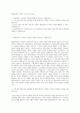 현대자동차 기계직 자기소개서 (600)-1페이지
