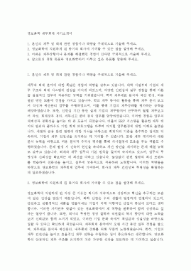 영보화학 재무회계 자기소개서-1페이지