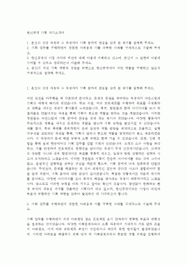 한신공영 기획 자기소개서-1페이지