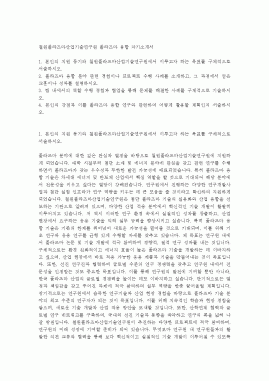 철원플라즈마산업기술연구원 플라즈마 융합 자기소개서-1페이지