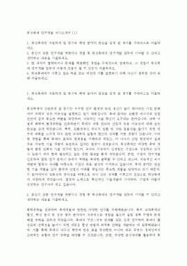 희성촉매 연구개발 자기소개서 (1)-1페이지