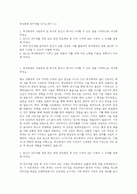 희성촉매 연구개발 자기소개서 (2)-1페이지