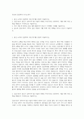 영산대 간호학과 자기소개서-1페이지
