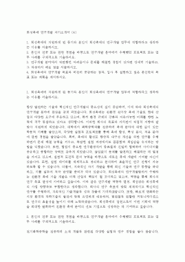 희성촉매 연구개발 자기소개서 (4)-1페이지