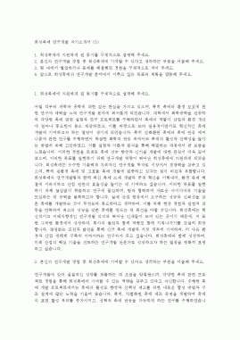 희성촉매 연구개발 자기소개서 (5)-1페이지