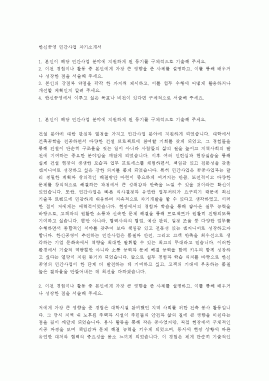 한신공영 민간사업 자기소개서-1페이지