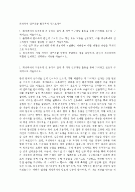 희성촉매 연구개발 환경촉매 자기소개서-1페이지