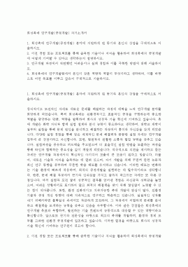 희성촉매 연구개발(공정개발) 자기소개서-1페이지