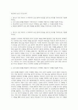 한신공영 보건 자기소개서-1페이지