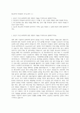 한신공영 부대토목 자기소개서 (1)-1페이지