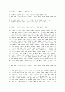 희성촉매 연구개발(촉매개발) 자기소개서 (1)-1페이지