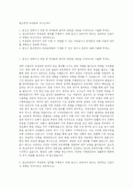 한신공영 부대토목 자기소개서-1페이지
