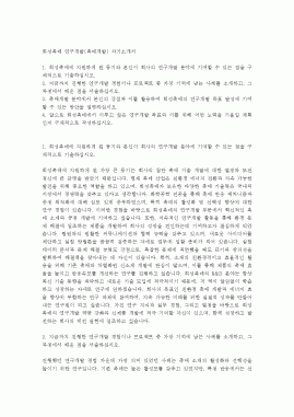 희성촉매 연구개발(촉매개발) 자기소개서-1페이지