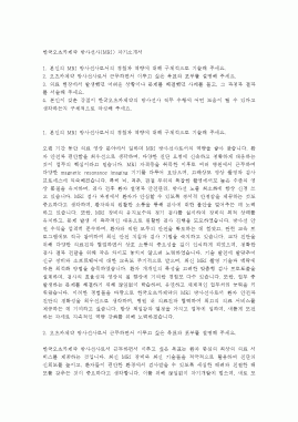 한국오츠카제약 방사선사(MRI) 자기소개서-1페이지