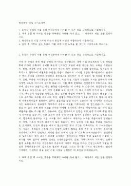 한신공영 신입 자기소개서-1페이지