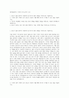 한국철도공사 기계직 자기소개서 (19)-1페이지
