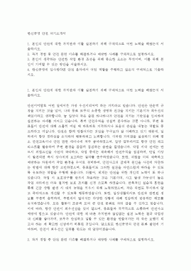 한신공영 안전 자기소개서-1페이지