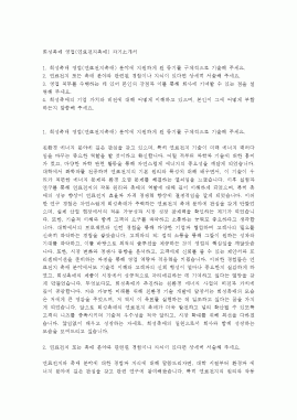 희성촉매 영업(연료전지촉매) 자기소개서-1페이지