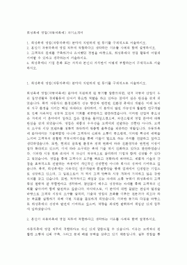 희성촉매 영업(자동차촉매) 자기소개서-1페이지