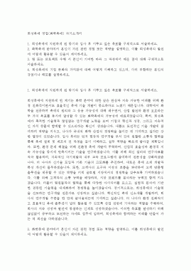 희성촉매 영업(화학촉매) 자기소개서-1페이지