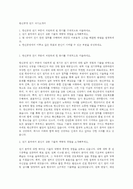 한신공영 전기 자기소개서-1페이지