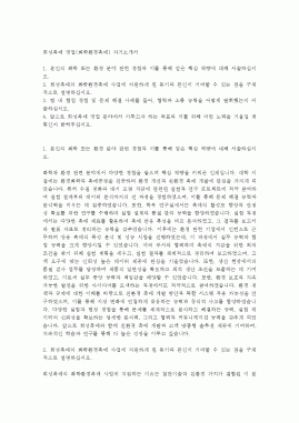 희성촉매 영업(화학환경촉매) 자기소개서-1페이지