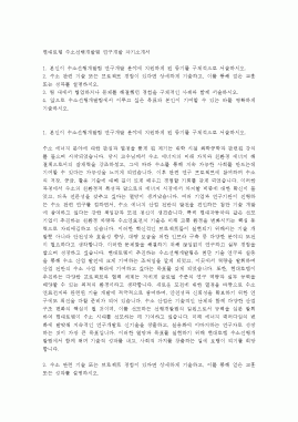 현대로템 수소선행개발팀 연구개발 자기소개서-1페이지