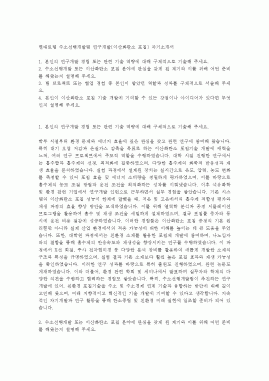 현대로템 수소선행개발팀 연구개발(이산화탄소 포집) 자기소개서-1페이지