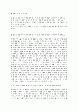 한신공영 전산 자기소개서-1페이지