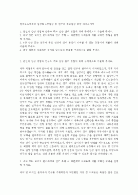 한국오츠카제약 임상팀 4상임상 및 연구자 주도임상 담당 자기소개서-1페이지