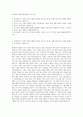 희성촉매 자동차촉매개발 자기소개서-1페이지