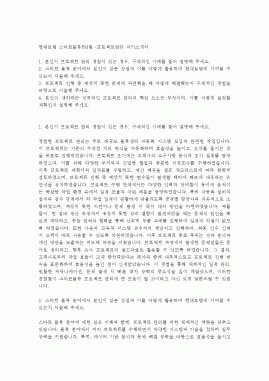 현대로템 스마트물류PM팀-프로젝트관리 자기소개서-1페이지