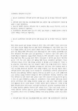 유안타증권 재무전략 자기소개서-1페이지