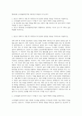 현대로템 스마트물류연구팀 자동창고기계설계 자기소개서-1페이지