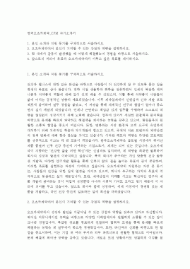한국오츠카제약_CPM 자기소개서-1페이지
