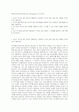 한국오츠카제약_DBS팀_Data Management 자기소개서-1페이지