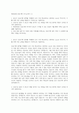 현대로템 안전기획 자기소개서 (1)-1페이지
