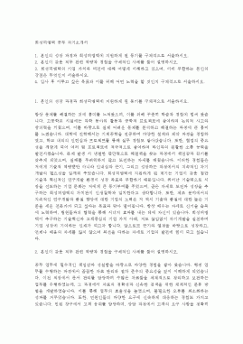 희성피엠텍 공무 자기소개서-1페이지