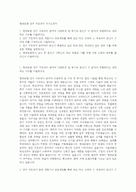 현대로템 연구 구조장치 자기소개서-1페이지