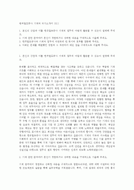 한국철도공사 기계직 자기소개서 (51)-1페이지