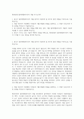 현대로템 열차종합제어장치 개발 자기소개서-1페이지