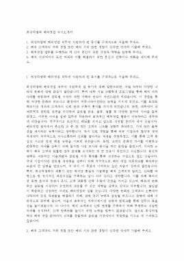 희성피엠텍 해외영업 자기소개서-1페이지