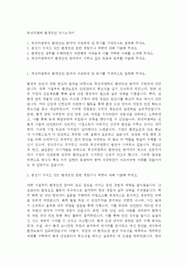 희성피엠텍 환경안전 자기소개서-1페이지