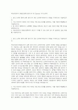 히로세코리아 PRESS금형 엔지니어 및 Operator 자기소개서-1페이지