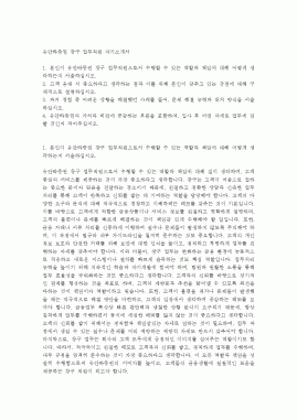 유안타증권 창구 업무직원 자기소개서-1페이지