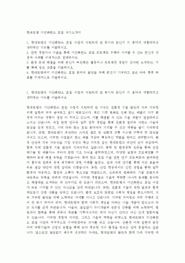 현대로템 이산화탄소 포집 자기소개서-1페이지