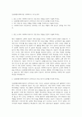 인천종합사회복지관 사회복지사 자기소개서-1페이지