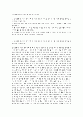 인천종합에너지 경영기획 회계 자기소개서-1페이지