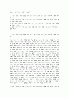 청년재단 광원전기 자재관리 자기소개서-1페이지