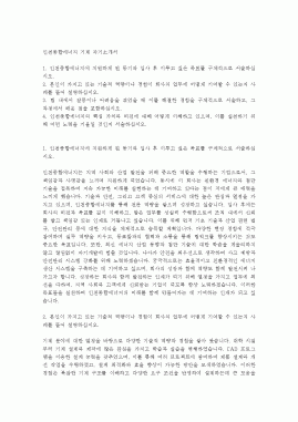 인천종합에너지 기계 자기소개서-1페이지